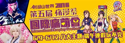 2016全台主題樂園端午連假優惠整理，利用生日、身分證字號、生肖、大眾運輸等享優惠｜拉拉桑s 旅遊足跡