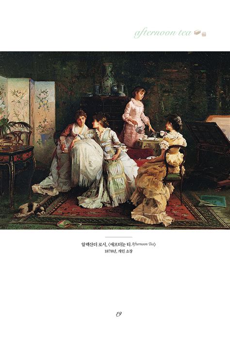 알라딘 미리보기 홍차와 함께하는 명화 속 티타임