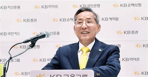 윤종규 Kb회장 은행연합회장 후보직 고사해외출장 중 접해
