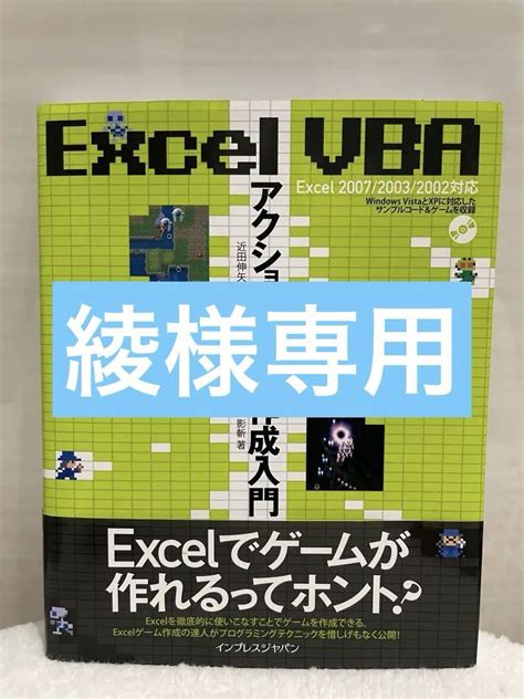 Excel Vbaブイビーエーアクションゲーム作成入門 Excel 2 メルカリ