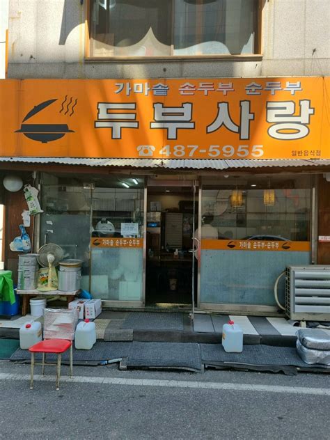 대전 정부청사 맛집 월평동 두부사랑 내돈내산 솔직 후기 네이버 블로그