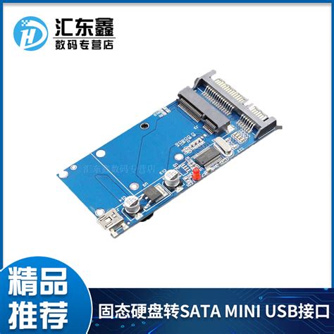 Msata转sata固态硬盘转sata Mini Usb接口可以外置移动硬盘 虎窝淘