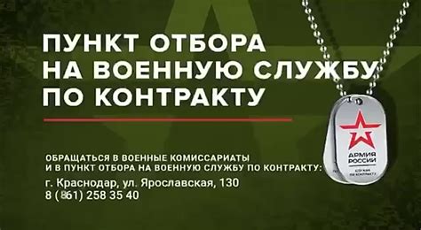 ВОЕННАЯ СЛУЖБА ПО КОНТРАКТУ Администрация города Армавира