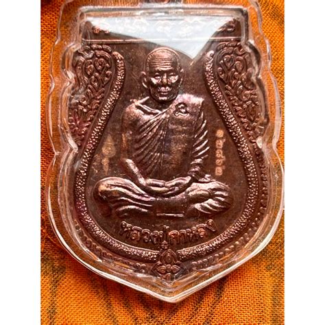 เหรียญเสมาหลังยันต์ พญาหมูพลิกแผ่นดิน หลวงปู่กาหลง เขี้ยวแก้ว ไตรมาส ปี 2550 Shopee Thailand