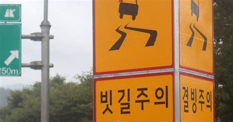 고속도로 주의표지판 빗길주의로
