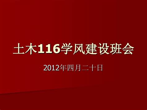 学风建设1word文档在线阅读与下载免费文档