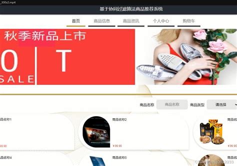 Springboot Java基于协同过滤算法商品推荐系统vuejava实现商品推荐算法难吗 Csdn博客