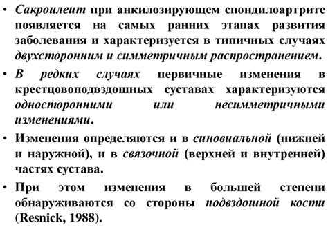 Анкилозирующий спондилоартрит болезнь Бехтерева презентация онлайн