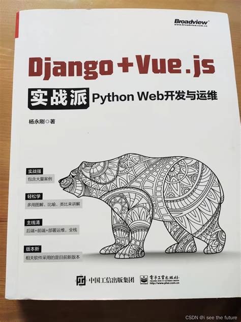 【django】《django vue js实战派》读书摘抄 20240413 django vue js实战派 pdf csdn博客