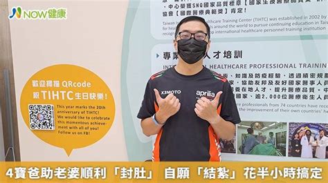 4寶爸助老婆順利「封肚」 自願「結紮」花半小時搞定 Now健康 Line Today