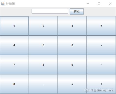 Java实现gui计算器 Csdn博客