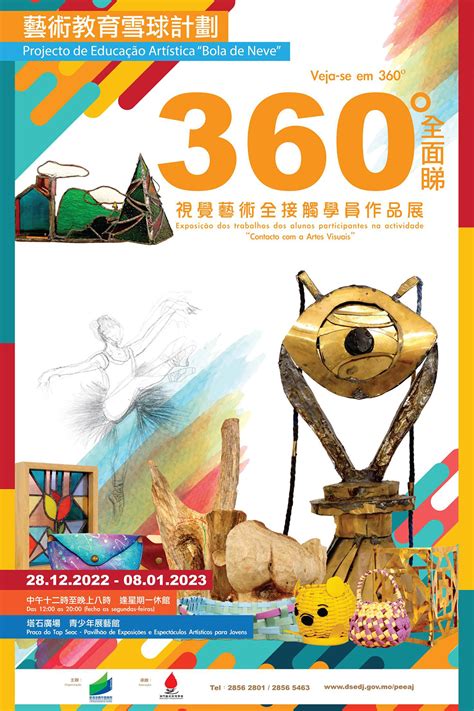 360°全面睇”──視覺藝術全接觸學員作品展 教育及青年發展局