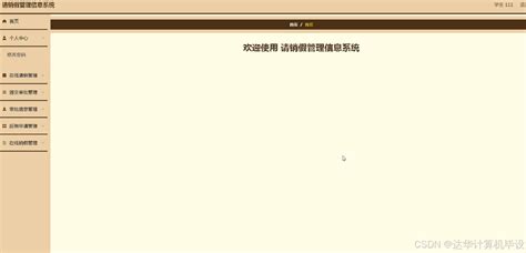 node js毕设请销假管理信息系统程序 论文 csdn博客