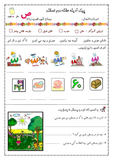 پیک آدینه هفته دوم اسفند فارسی و ریاضی کلاس اول مریم گاما