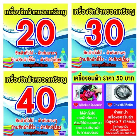 สติกเกอร์ติดเครื่องซักผ้าหยอดเหรียญ ป้ายบอกราคาเครื่องซักผ้าหยอดเหรียญ