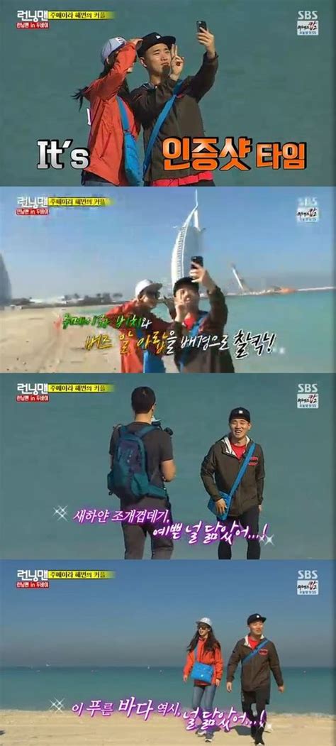 런닝맨 개리 송지효에 두바이 바다가 널 닮았어 달달