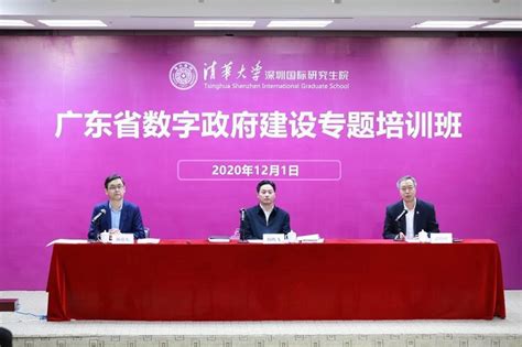 广东省数字政府建设专题培训班在我院举办