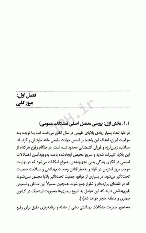 خرید کتاب کنترل ناقلین بیماری‌ها پس از وقوع بلایای طبیعی کتابفروشی آنلاین جامعه‌نگر