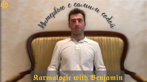 Закон Karmalogic «Важность» / Интервью с самим собой / Karmalogic with ...
