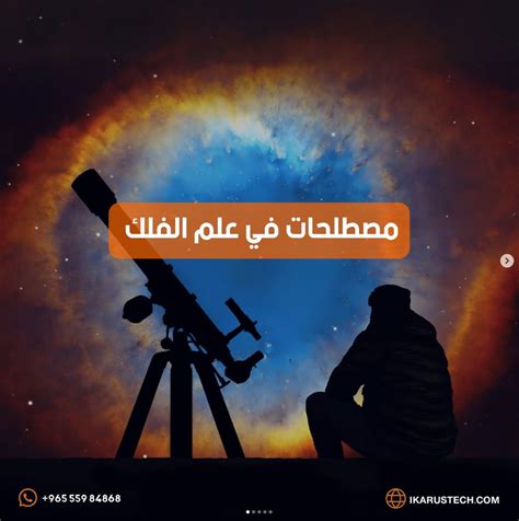 Best Astronomy Terms