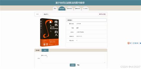 Jsp基于协同过滤算法的图书推荐5fn96协同过滤算法参考文献 Csdn博客