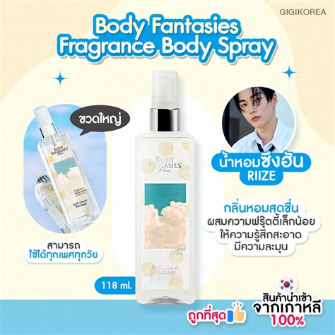 พร้อมส่ง ถูกที่สุด ของแท้ Soft Cloud Body Fantasies Fragrance Body