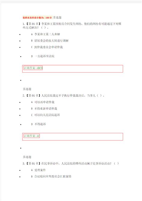 浙江大学远程教育学院民事诉讼法在线作业答案 文档之家