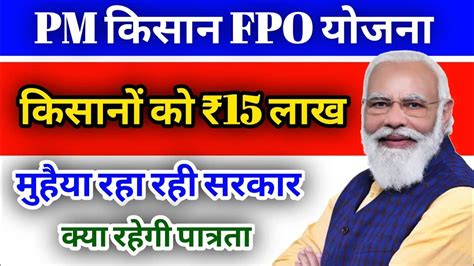 Pm Kisan Yojana किसानों को पूरे 15 लाख रुपये दे रही मोदी सरकार जल्दी