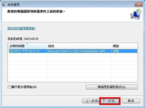 如何使用 Windows 內建的系統還原功能進行還原？ Jack8410kimo的創作 巴哈姆特