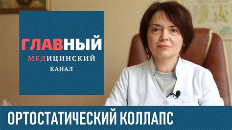 Ортостатический Коллапс. Ортостатическая Гипотензия: симптомы, лечение ...