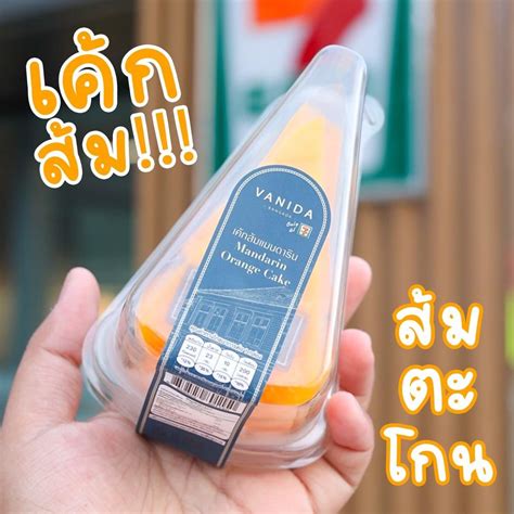 มนุษย์รีวิวเซเว่น On Twitter อวย อันนี้อวยไส้แตก ตึงเกินต้านนน เค้ก