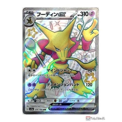 Pokemon 2023 SV4a Shiny Treasure EX Alakazam EX Shiny Secret Rare Holo