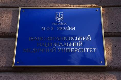 Івано Франківський національний медичний університет центральний