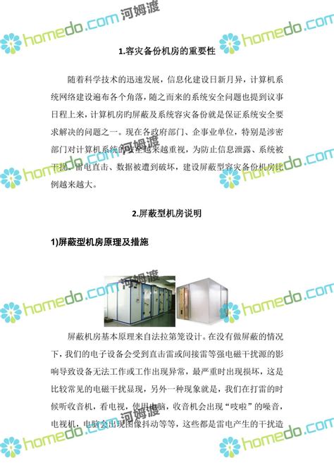 容灾备份机房方案 智能化建筑方案 河姆渡方案馆