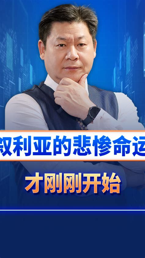 以色列入侵叙利亚，叙反政府武装迫害政府军，悲惨命运才刚刚开始腾讯新闻