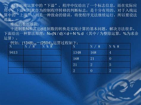 第一章 栈 ppt download