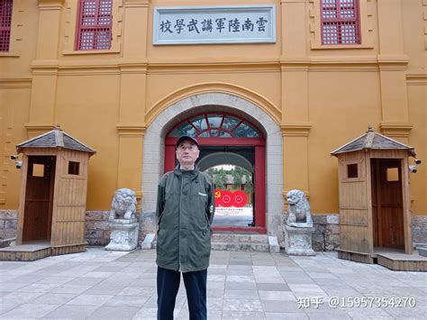云南旅游之云南讲武堂 知乎