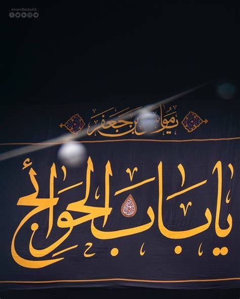 Tahani Al Sheikh Moh d adlı kullanıcının الامام الكاظم استشهاد