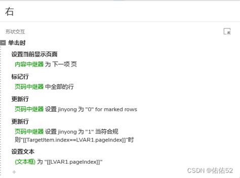 【axure】中继器版翻页设置axure中继器翻页 Csdn博客