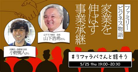 【イベント情報】当社代表トークイベントのお知らせ 【公式】染野屋