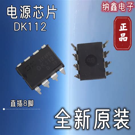 【纳鑫电子】全新原装 Dk112直插dip 8脚开关电源led照明电源芯片虎窝淘