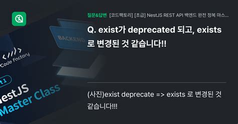 Exist가 Deprecated 되고 Exists로 변경된 것 인프런 커뮤니티 질문and답변