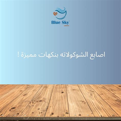 ‎blue Sky Cafe بلو سكاي كافية‎ Blueskycafesa • Instagram Photos And Videos