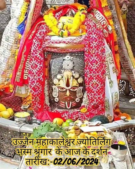 उज्जैन महाकालेश्वर ज्योतिर्लिंग भस्म श्रृंगार के आज के दर्शन तारीख 02