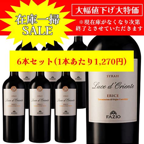 楽天市場月間優良ショップ2025年1月度受賞在庫一掃 赤字セールルーチェ ドリエンテ DOC エリチェ 750ml イタリア直輸入 赤ワイン Fazio ファツィオ ドルチェ
