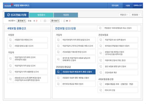 사업장직장가입자 건강검진 대상자 변경추가 제외 신청하기 네이버 블로그