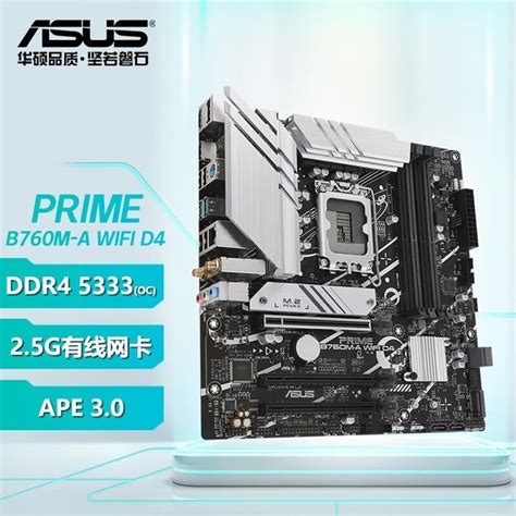 【手慢无】超值华硕 B760m A Wifi D4主板 到手价仅479游戏硬件主板 中关村在线