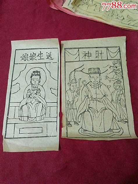清代木版印财神 送生娘娘 年画 宣传画 7788宣传画收藏