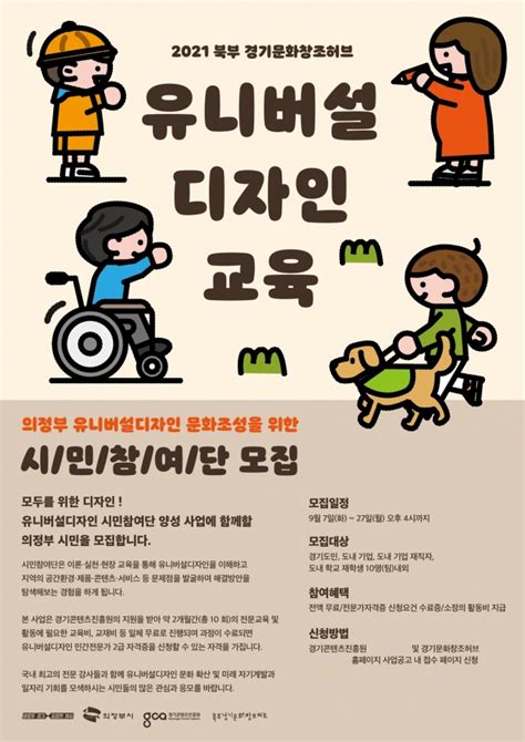 경콘진 2021 유니버설 디자인 지원사업 시민참여단 모집 머니s