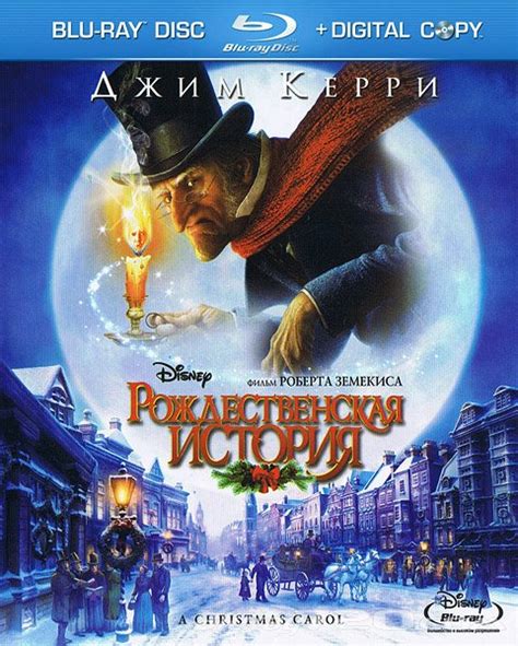 Рождественская история 2009 Blu Ray смотреть бесплатно в хорошем качестве